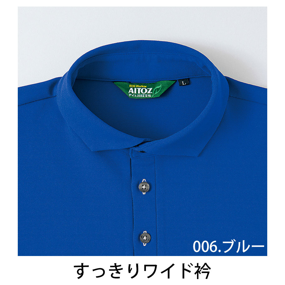 半袖ポロシャツ（男女兼用）アイトスAZ-50013の通販｜飲食店ユニフォームの食べコレ！