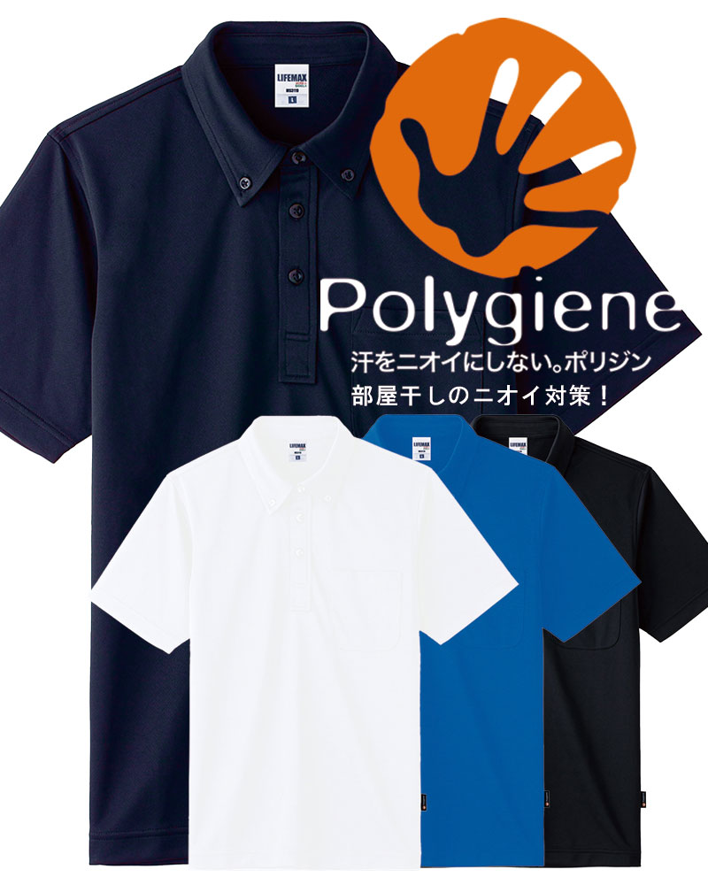4.3オンスボタンダウンドライポロシャツ（ポリジン加工）ボンマックスMS3119の通販｜飲食店ユニフォームの食べコレ！